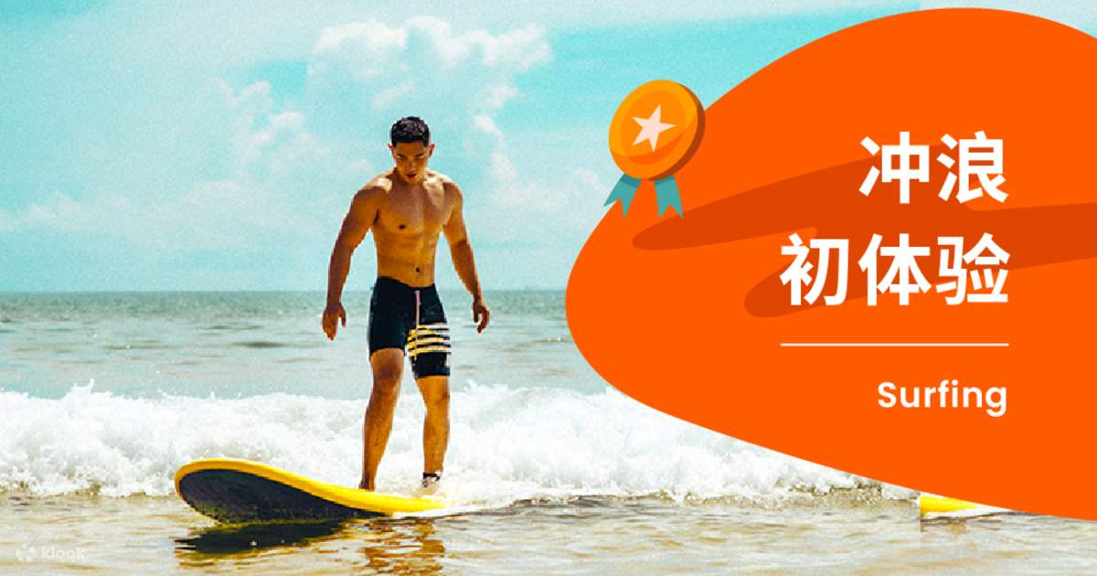 First experience of surfing in Houhai, Sanya, Hainan (advanced course ...