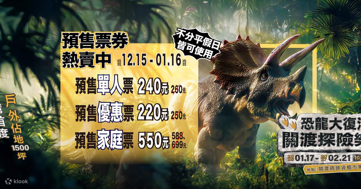 Dinosaur Revival Guandu Adventure Park - Klook