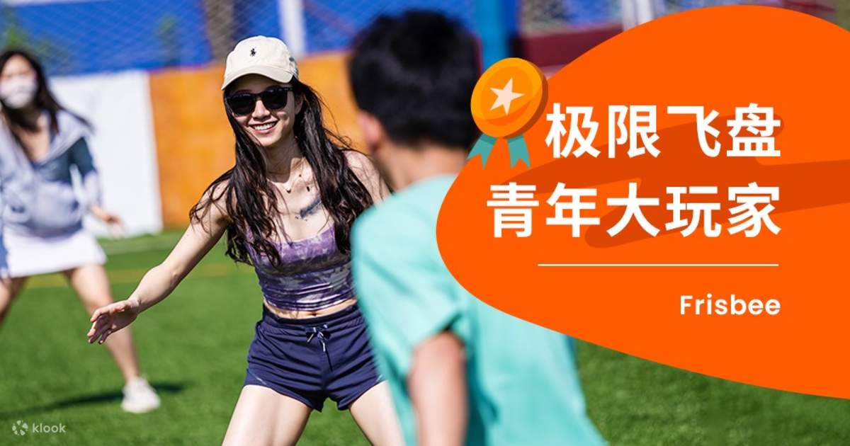 Shanghai Frisbee team building - Klook