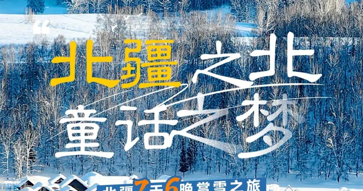 Lawatan musim sejuk Xinjiang lawatan peribadi mewah ringan 7 hari ...