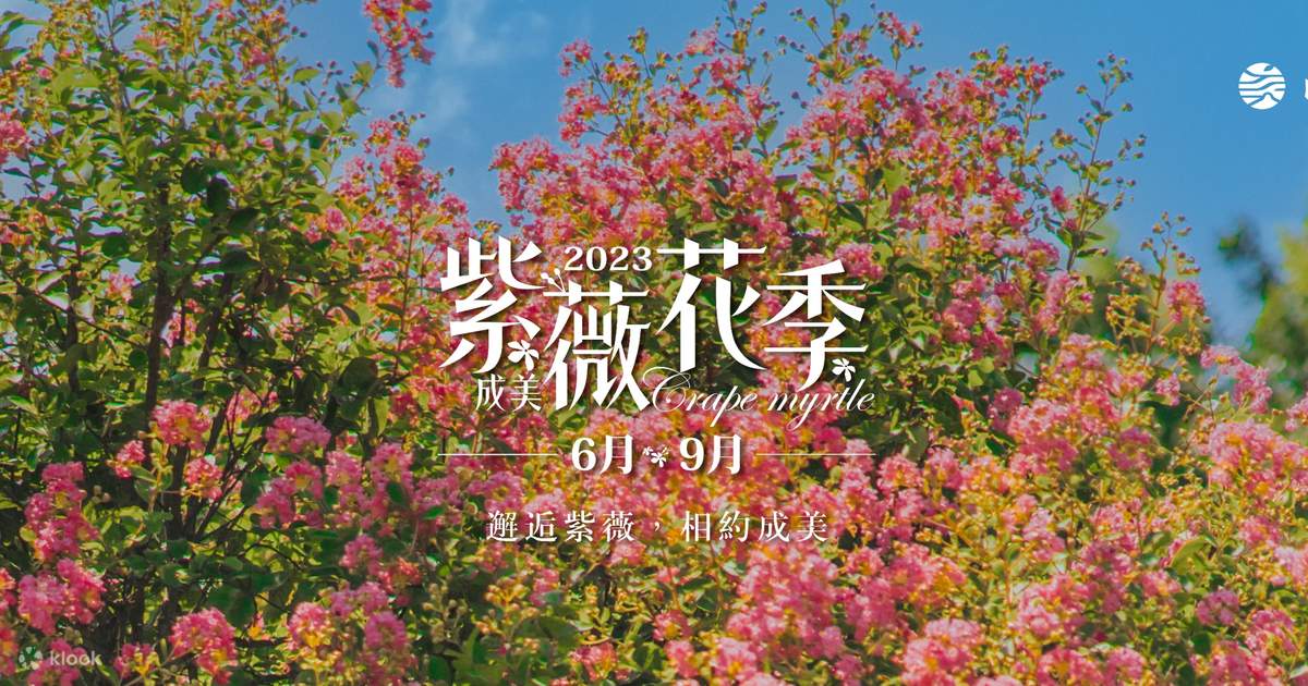 Vé Công Viên Văn Hóa Cheng Mei ở Changhua - Klook Việt Nam