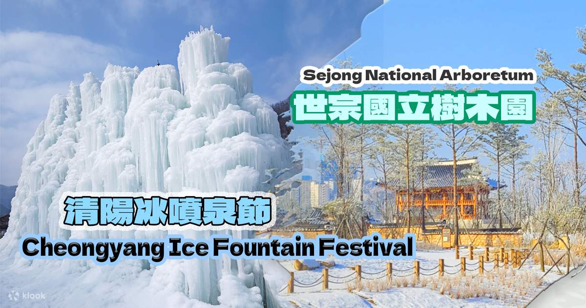 Sejong National Arboretum & Cheongyang Alps Village Tour from Seoul - Klook