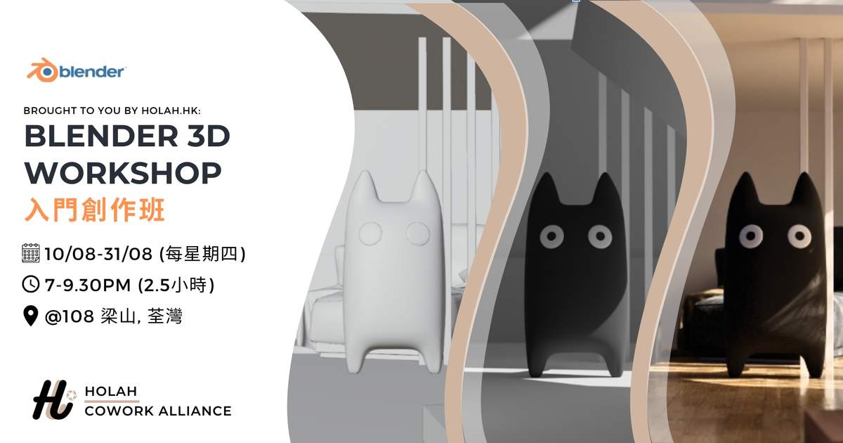 HOLAH x Late Studio - BLENDER 3D INTRODUCTORY WORKSHOP | Tsuen Wan - Klook