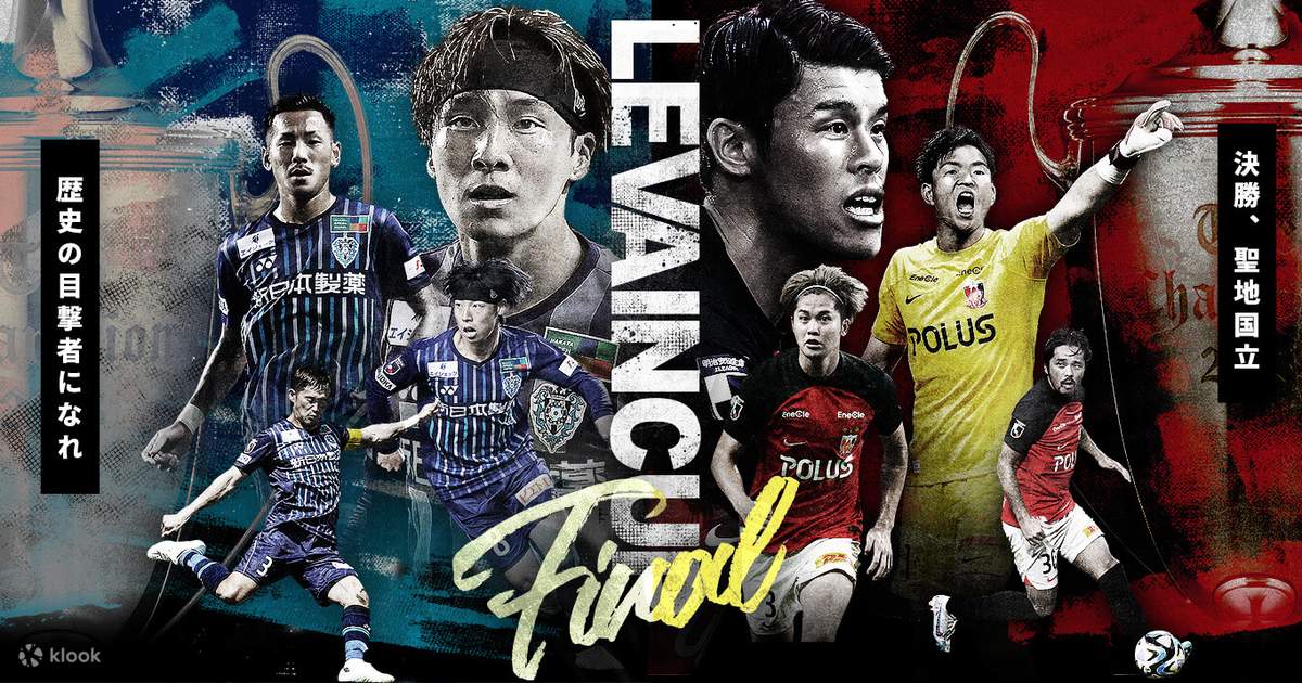 J联赛YBC莱文杯 - Klook客路