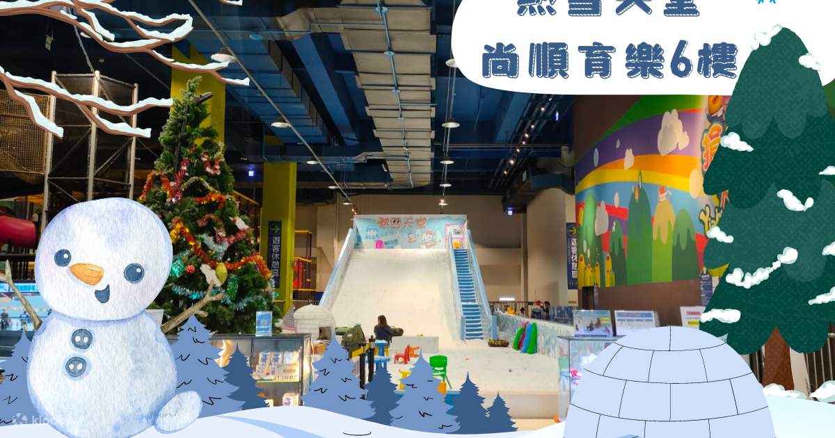 Miaoli Shangshun Yule: Snow Paradise Children's Ski Park - Klook United ...