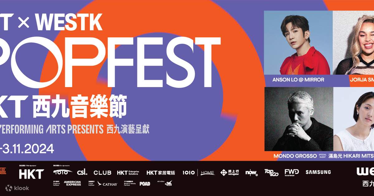HKT西九音樂節：越流行 - Klook香港