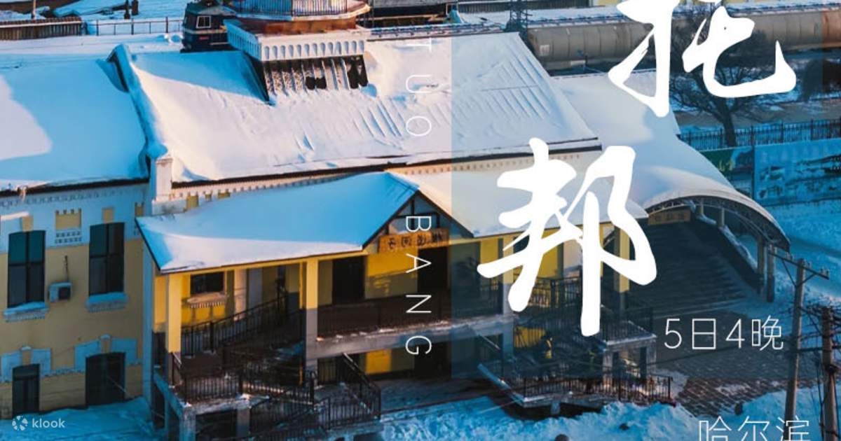 5-day tour of Northeast Snow Village Ice and Snow Utopia | Harbin ...