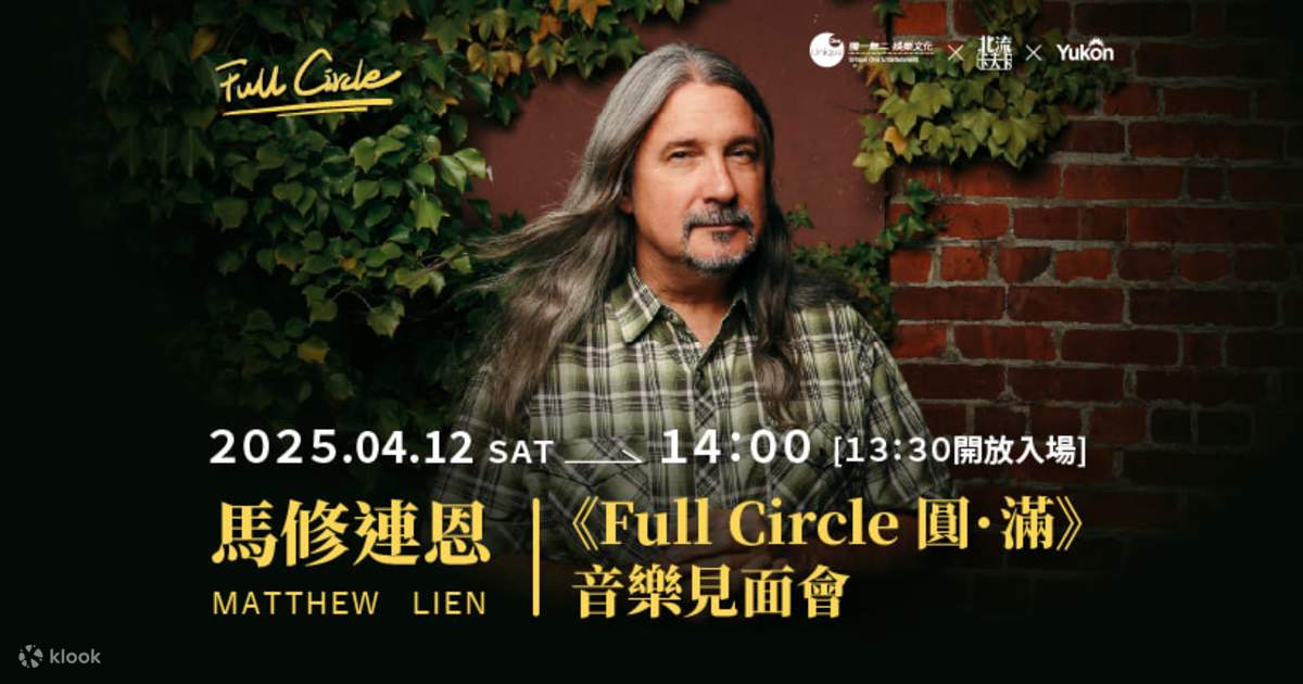 “Full Circle” ของ Matthew Lien งานพบปะแฟนเพลง - Klook ประเทศไทย