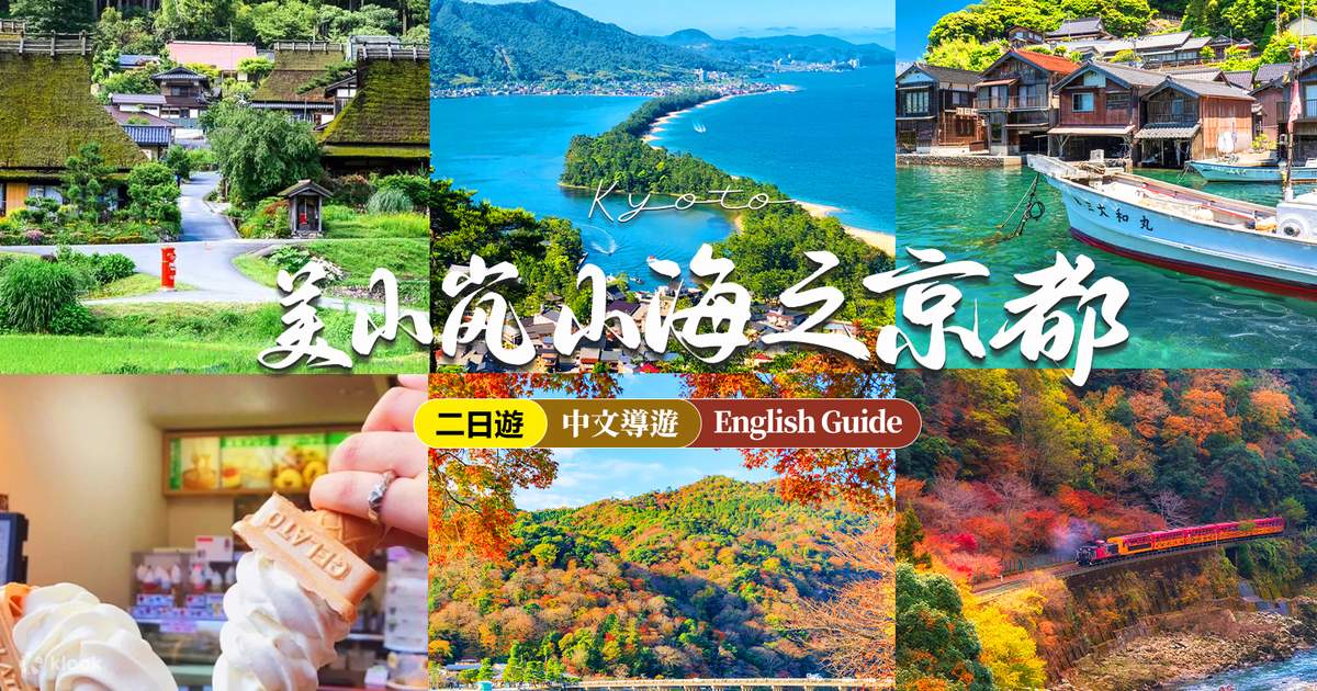 Ine Funaya • Amanohashidate • Miyama Thatched Village • Arashiyama Two ...