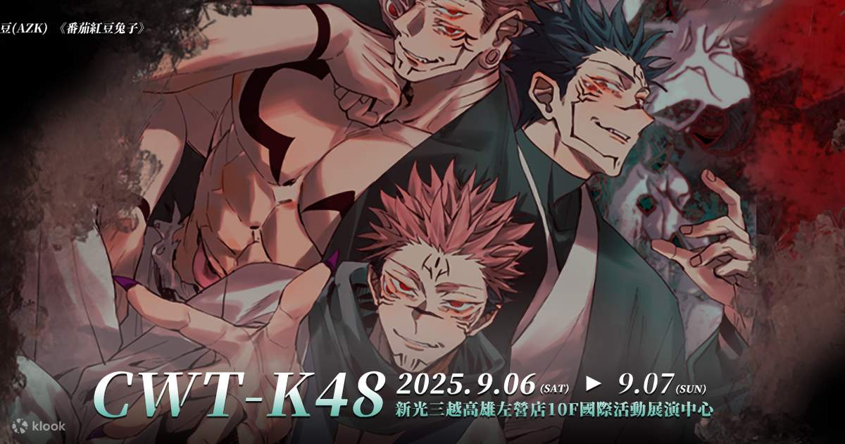 CWT-K48《⾼雄場》台灣同⼈誌販售會 - Klook 客路