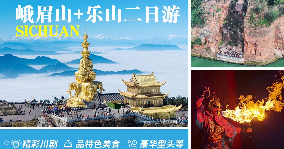 Two-day tour of Mount Emei and Leshan in Sichuan (food tasting ...