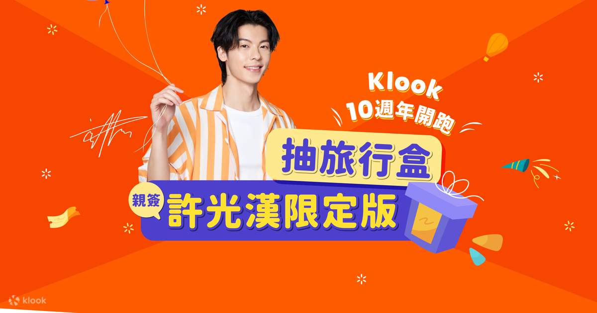 Get a free eSIM | Get a Klook 10th Anniversary Guanghan limited edition ...