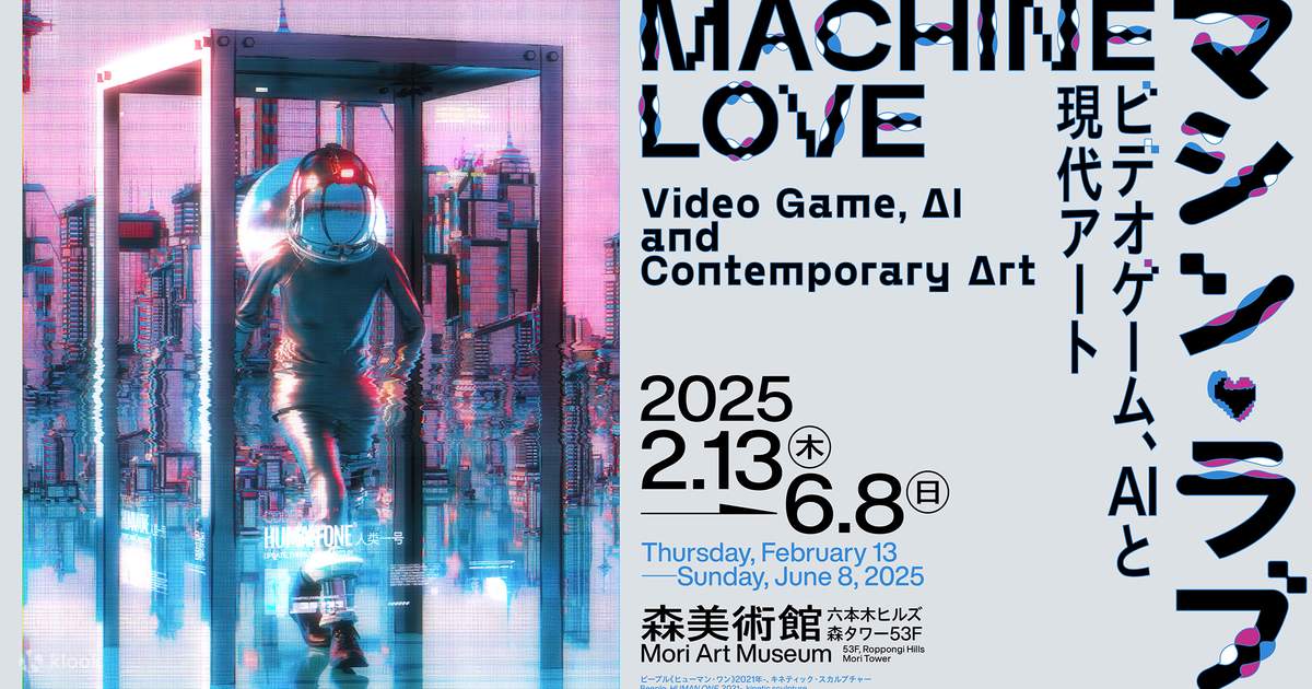森美术馆：“机器之爱：电子游戏、人工智能和当代艺术” - Klook客路