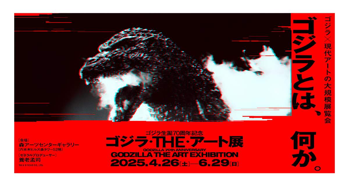 GODZILLA THE ART Exhibition - Klook