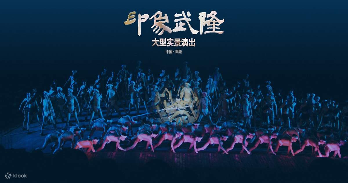 Tickets for Chongqing "Impression of Wulong" large-scale live song and ...