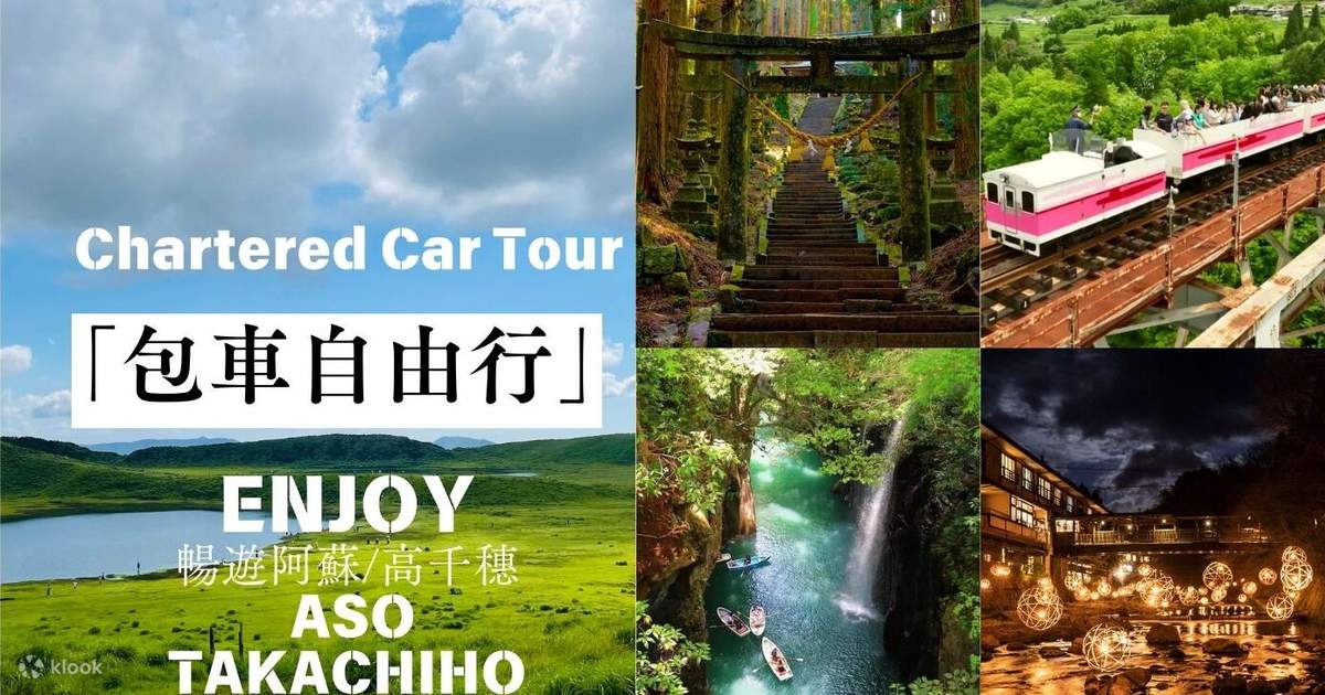 One-day chartered tour from Kumamoto｜Customized itinerary - Klook