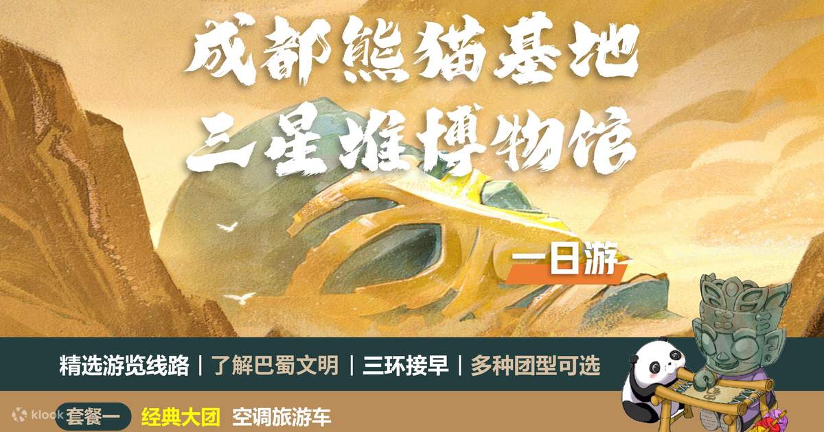 Chengdu Panda Base + Sanxingdui Museum Day Tour (Selected Tour Route ...