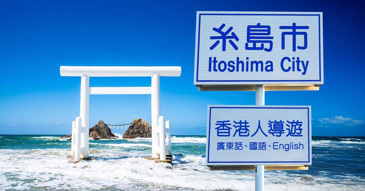 Itoshima | Cascade de Shiraito & Café en forêt & Forêt de Totoro ...