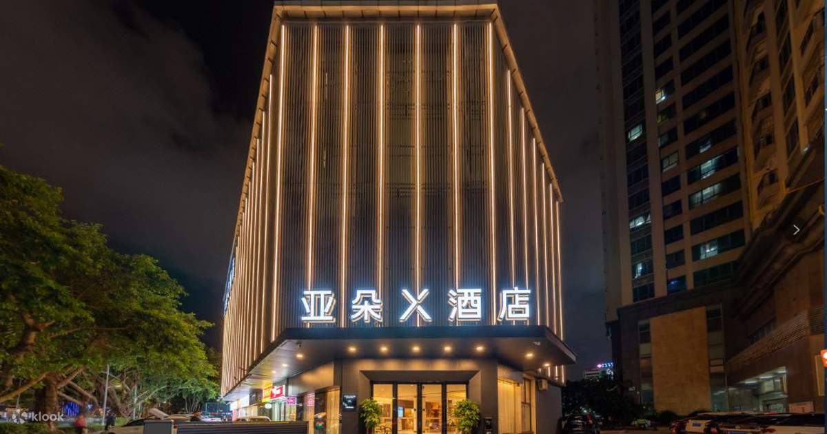 【近拱北口岸】珠海拱北口岸高鐵站亞朵x酒店住宿套餐 Klook 客路