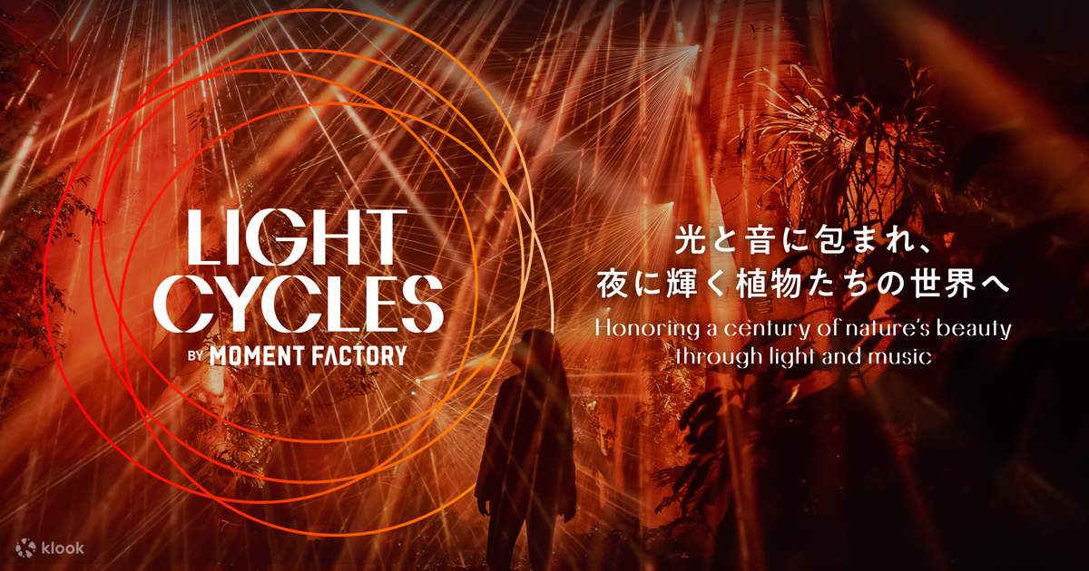 Kyoto Prefectural Botanical Garden LIGHT CYCLES KYOTO - Klook Malaysia