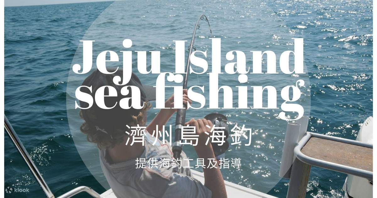 Jeju Sea Fishing Tour with Lunch | Unforgettable Fishing in Jeju - Klook