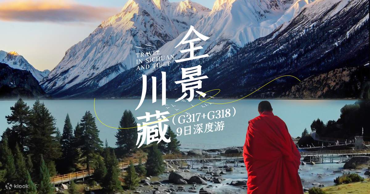 大美川藏9日（川藏北线G317+川藏南线G318+15人即升级保姆车+手绘唐卡+篝火狂欢+高山冷水鱼+正宗藏餐+鲁朗石锅鸡） - Klook客路