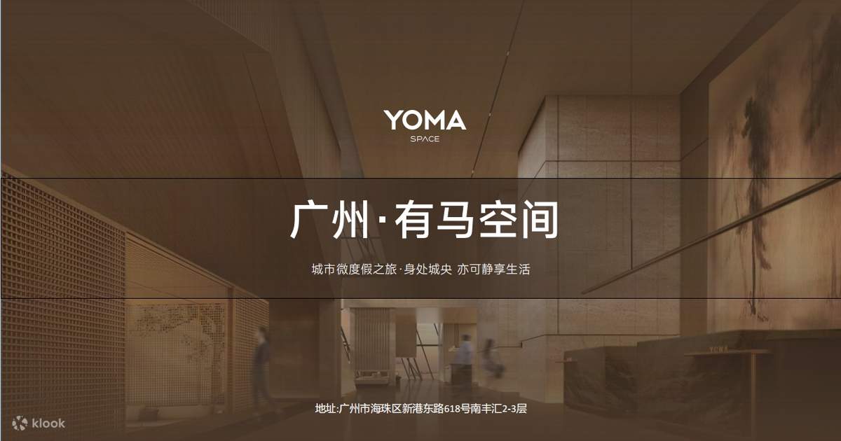 広州YOMAスパ |磐州支店 | Klook