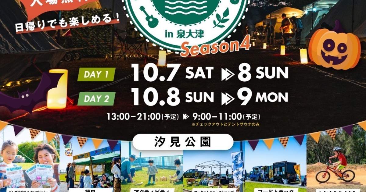 SEA SIDE PARK CAMP in Izumiotsu - Klook