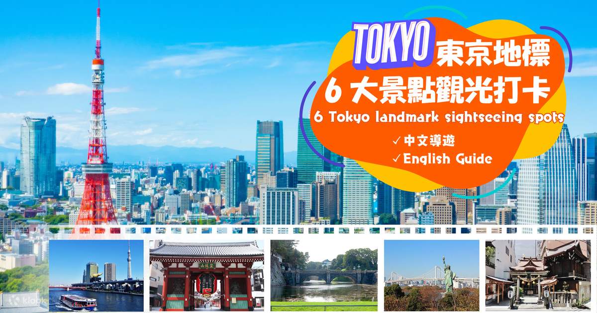 Tokyo 6 landmarks day tour Imperial Palace & Koami Shrine & Sensō-ji ...