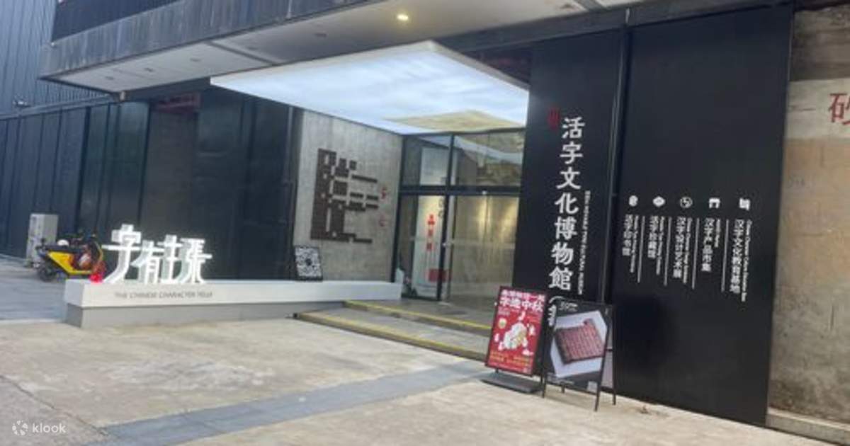 บัตรเข้าพิพิธภัณฑ์ Movable Type Cultural Museum - Klook ประเทศไทย