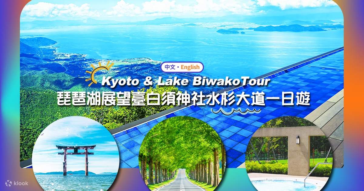 [Kyoto & Shiga Lake Biwa] Dek Pemerhatian Tasik Biwa & Tasik Biwa ...