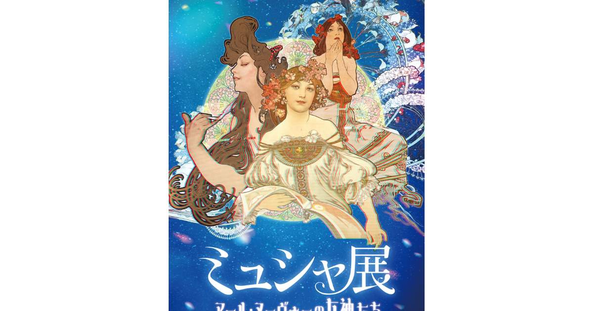 Mucha Exhibition: Goddesses of Art Nouveau (Yokohama venue) - Klook ...