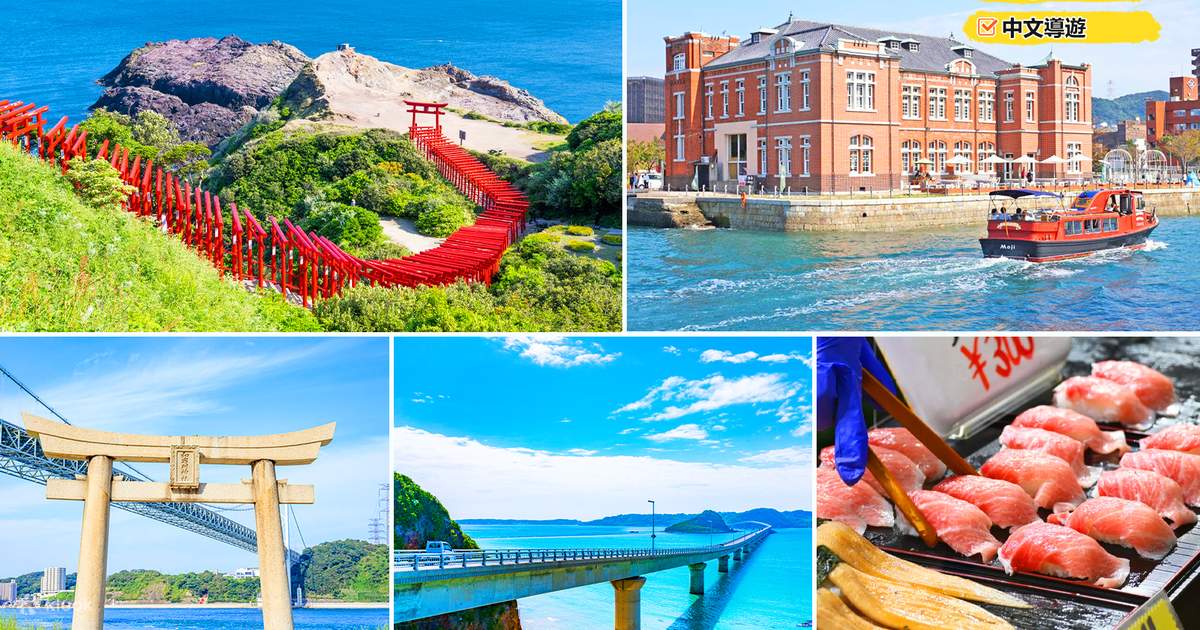 Mojiko Port, Karato Market, and Motonosumi Shrine Day Tour (Depart from ...