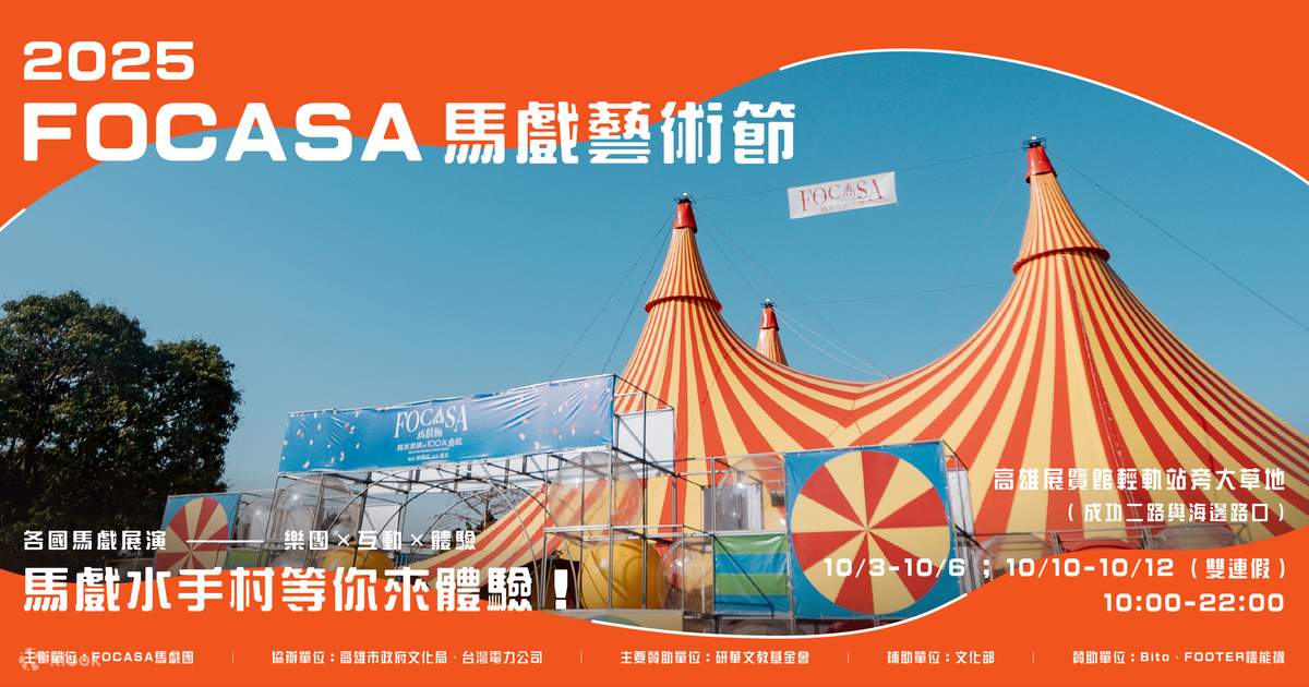 2025 FOCASA Circus Arts Festival - Klook United States