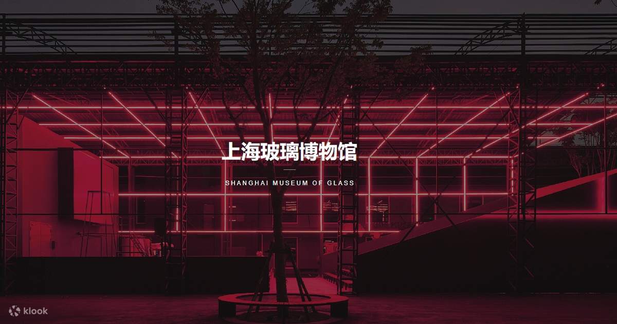 Shanghai Museum of Glass - Klook