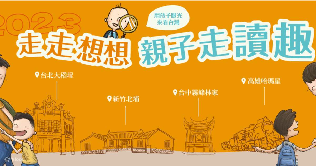 2023 Walk and Think 친자 관광 활동 - 클룩 Klook 한국