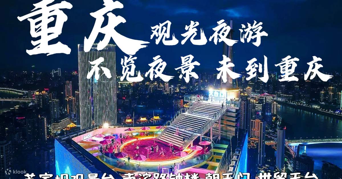 Chongqing Night Scenery Classic Loop Night Tour (Yangtze River Bridge ...