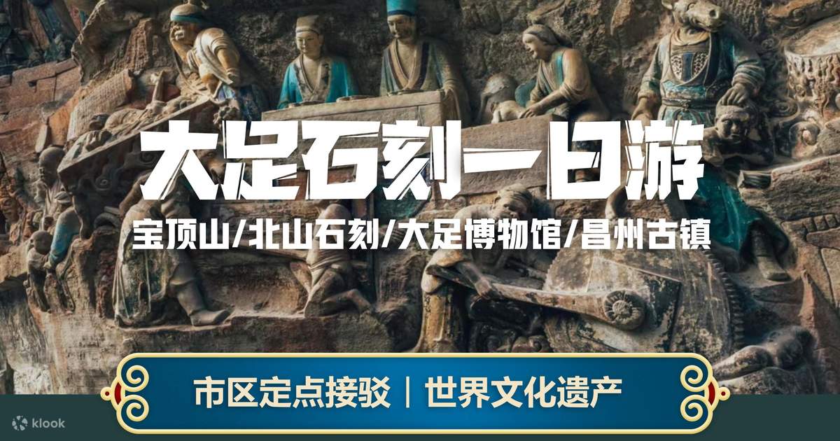 Chongqing Dazu Rock Carvings Baoding Mountain One-Day Tour Group ...