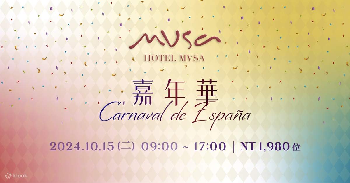慕舍酒店 Hotel MVSA 4th Anniversary | 西班牙嘉年華派對Carnaval de España - Klook 客路