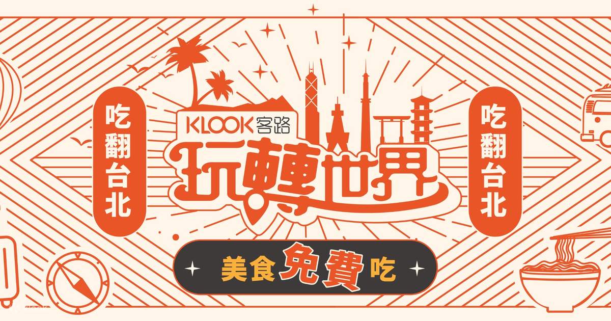 Klook Travel Fair 2018 Ticket in Taipei, Taiwan - Klook India