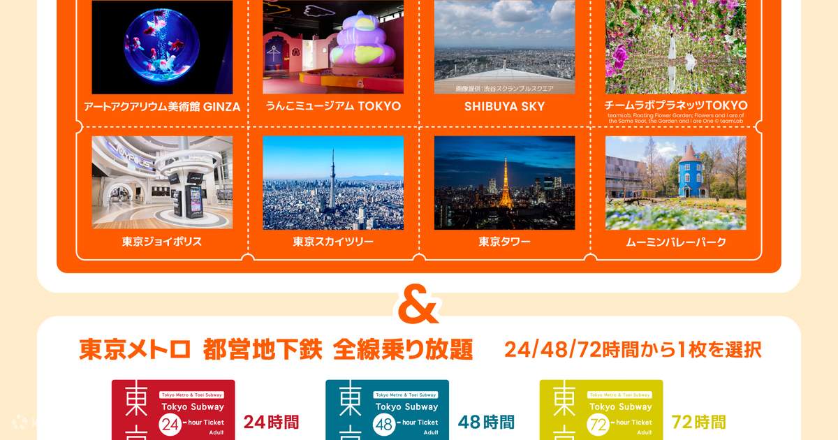 Klookパス東京&Tokyo Subway Ticketの予約 | Klook