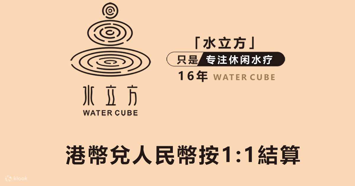 Water Cube | Futian Xinzhou Store - Klook Singapore