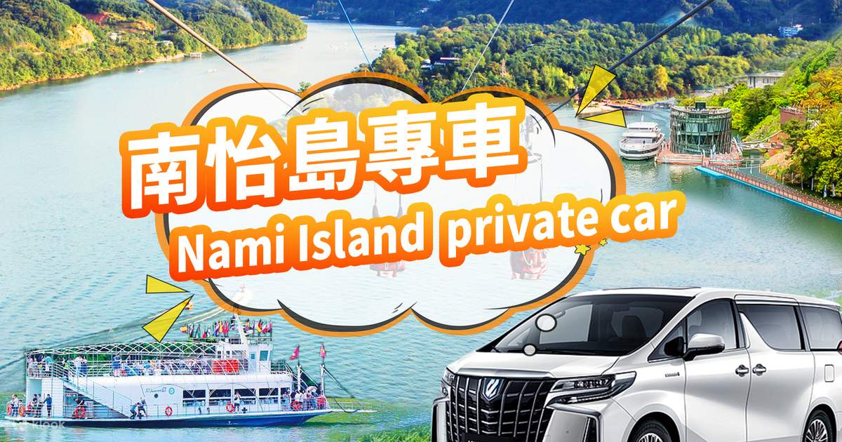 Seoul Private Transfer to or from Nami Island - Klook