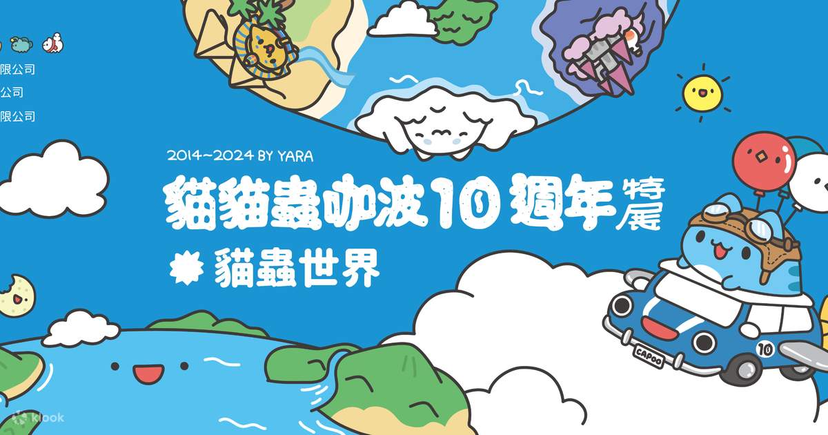 Bugcat World: 10th Anniversary Exhibition of Bugcat Capoo - Klook