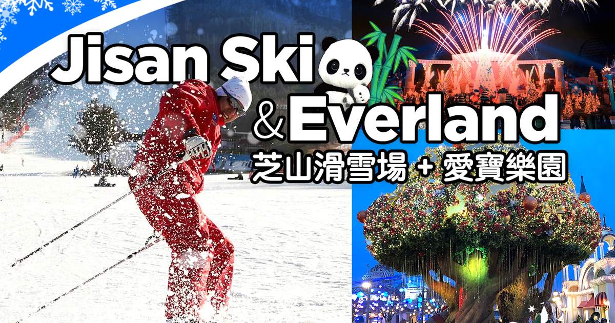 Jisan Ski + Everland One Day Tour - Klook
