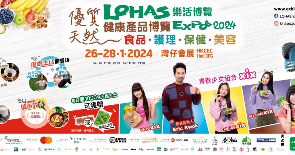 로하스 엑스포 2024 | HKCEC - 클룩 Klook 한국