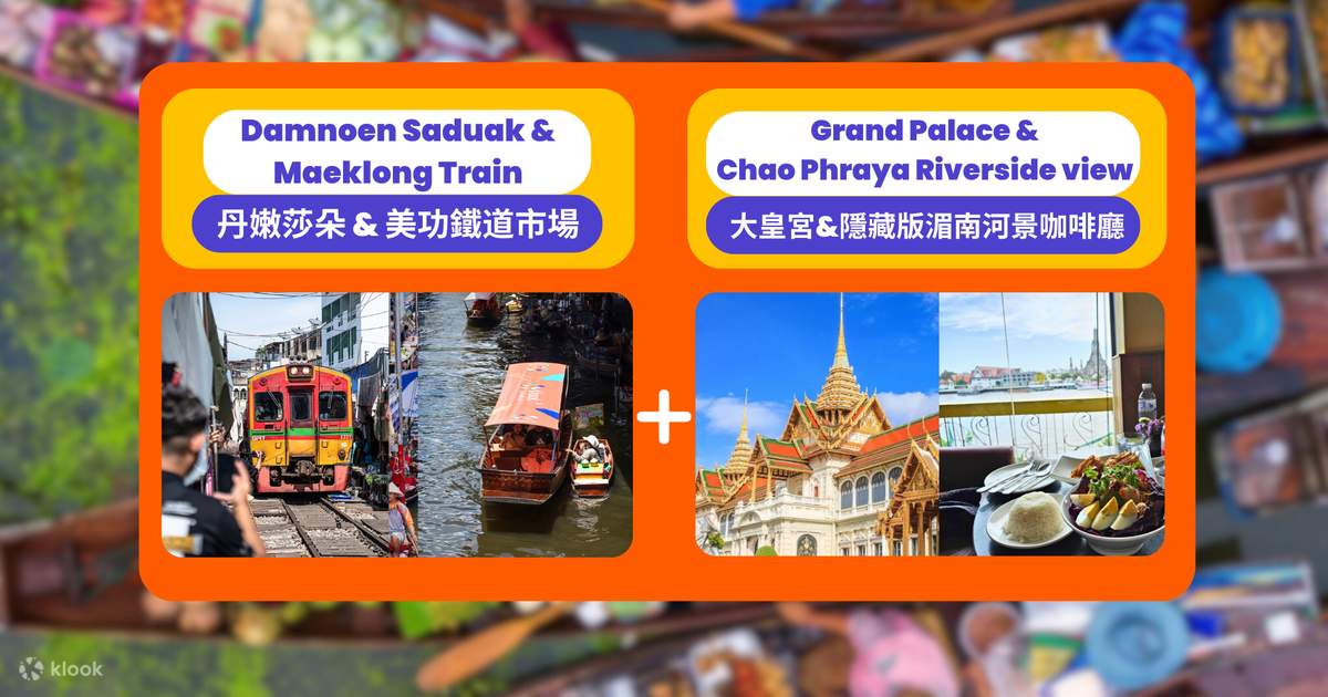 Floating Market, Grand Palace and Chao Phraya River View Day Tour - Klook