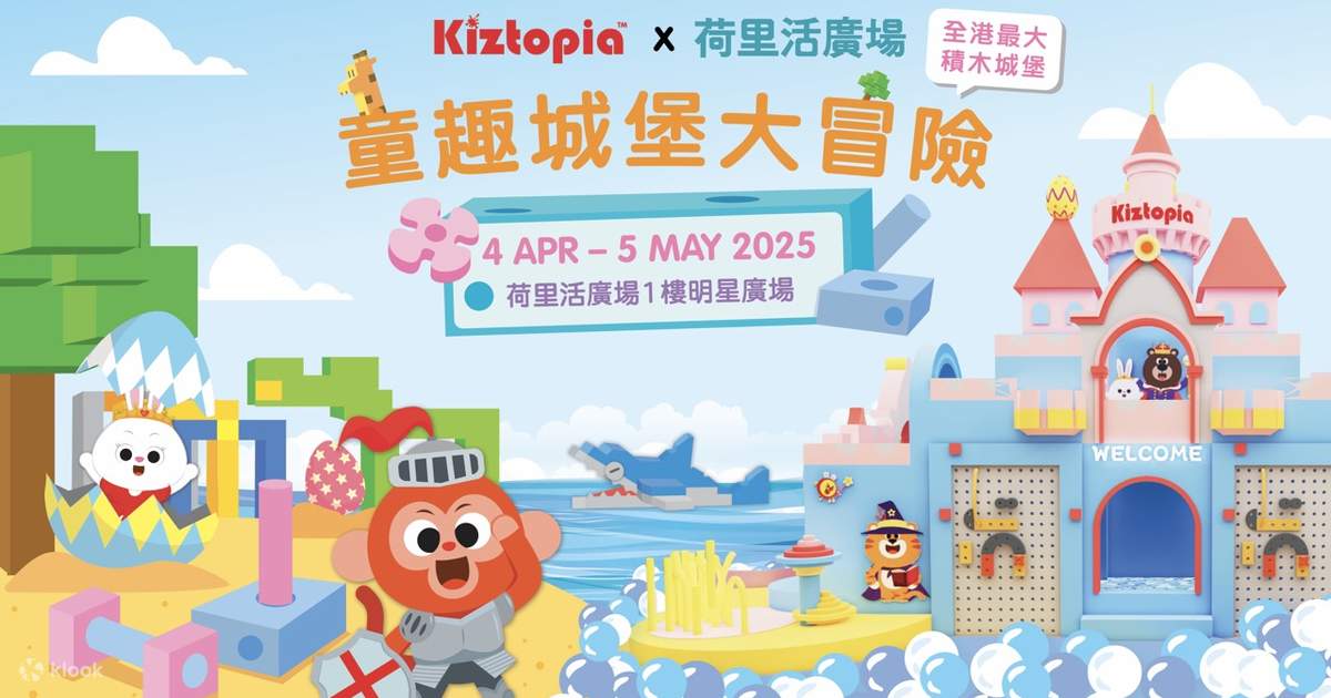【Klook EXCLUSIVE】Hong Kong Kiztopia Ticket - Plaza Hollywood, Diamond ...