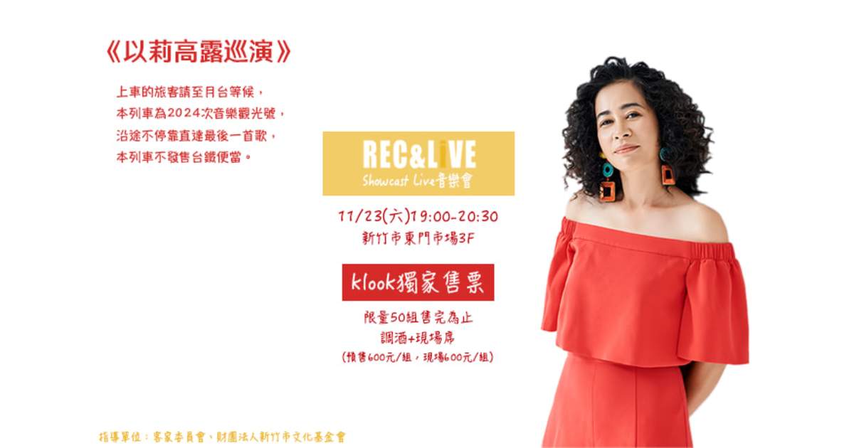 "엘리가오루 투어" 동문 REC&LIVE - 클룩 Klook 한국