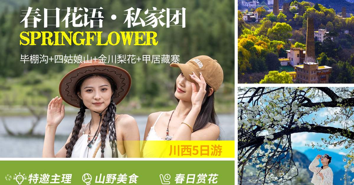 5-day tour of spring flowers in western Sichuan (Jinchuan pear blossom ...